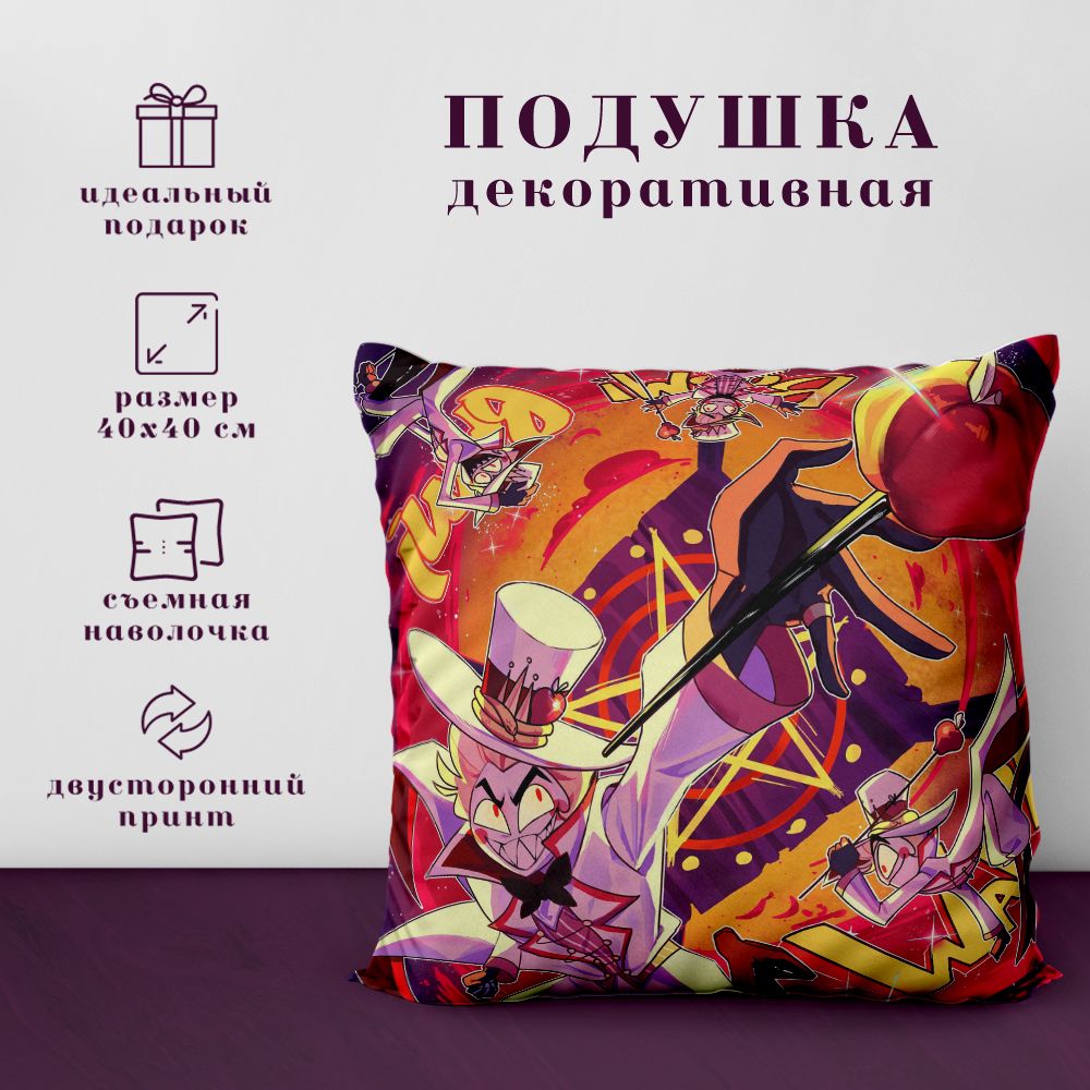 Подушка декоративная - Отель Хазбин (Hazbin Hotel) и Helluva Boss