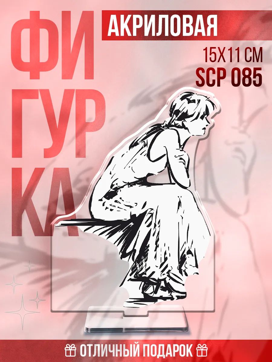 Акриловая фигурка на стол SCP 085 Нарисованная Кассандра
