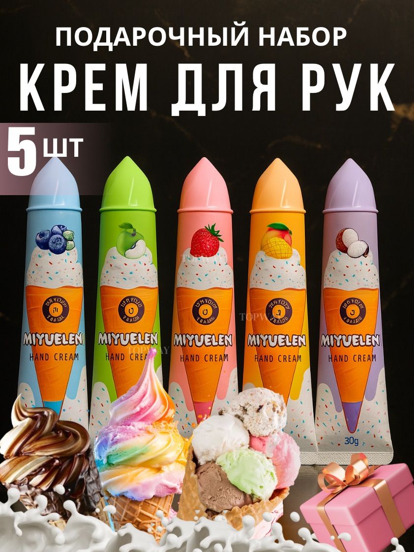 Подарочный набор для женщин, крем для рук 5шт. Подарок на День Рождения женщине, маме, девушке, жене, подруге, коллегам