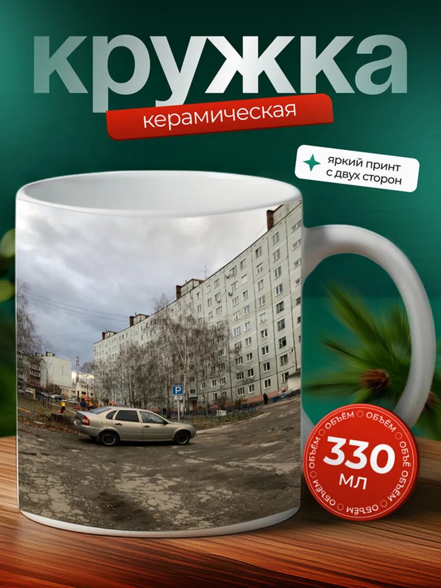 Кружка Янина город 21,
