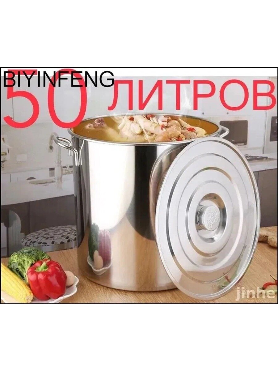 Кастрюля, Нержавеющая сталь, Металл, 50 л, Размер крышки, см 45