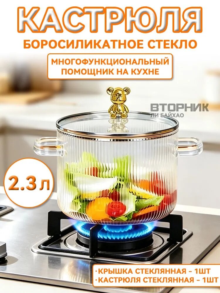 Кастрюля 16 см 2,3 л с крышкой 1 шт боросиликатное стекло