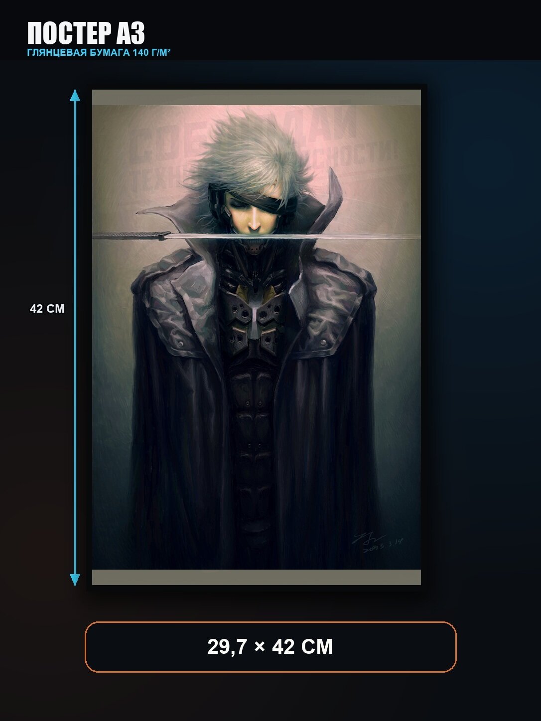 Постер Metal Gear Rising Хроники — коллекционная игровая A3