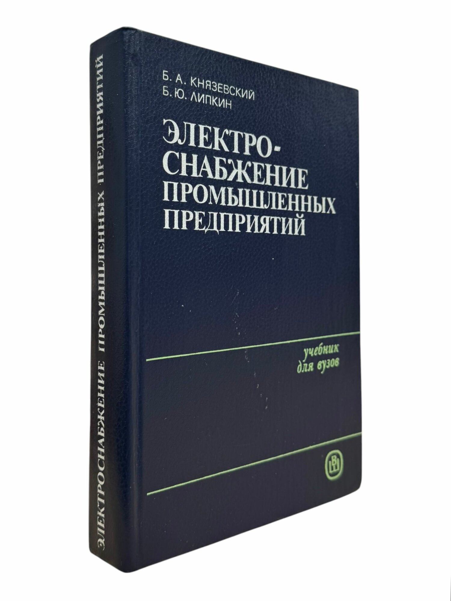 Электроснабжение промышленных предприятий