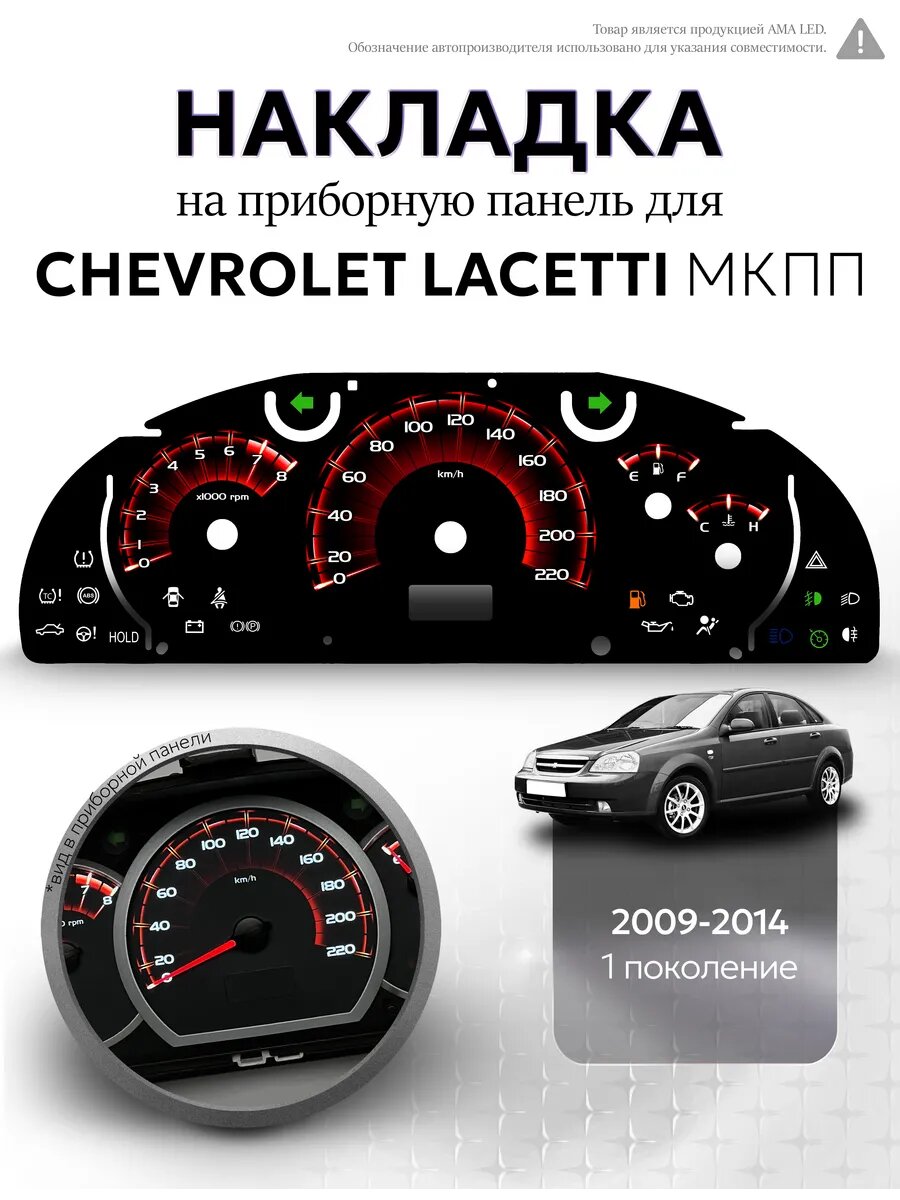 Шкала на щиток приборов Chevrolet Lacetti Daewoo Gentra