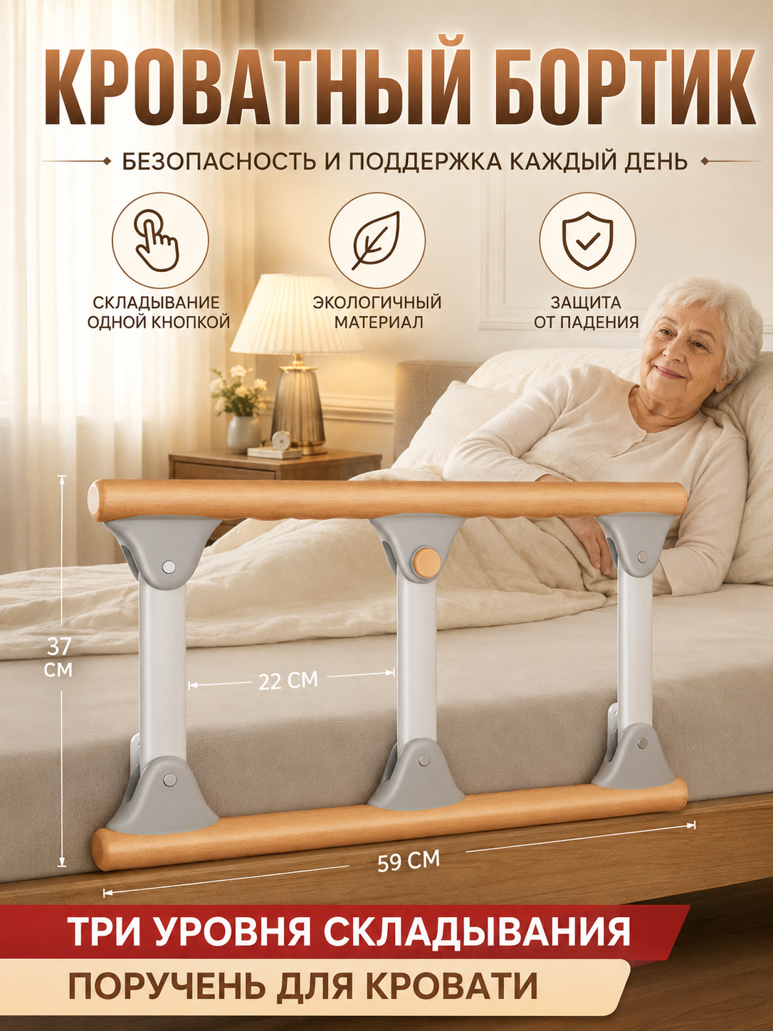 Кроватный бортик с деревянными ручками и прочной металлической основой, предотвращает падения во время сна, удобная опора для пожилых людей в домашней спальне