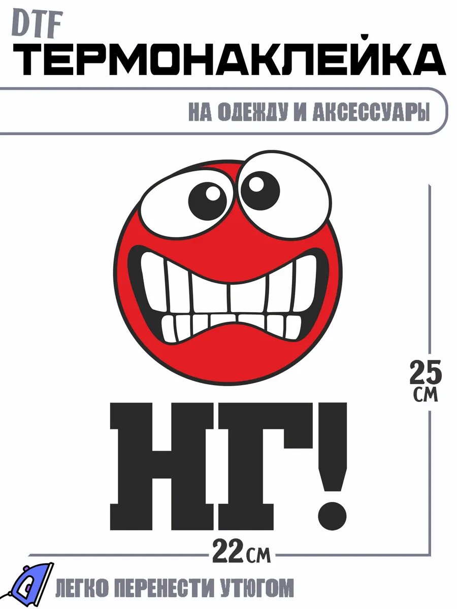 Термонаклейка смайлик