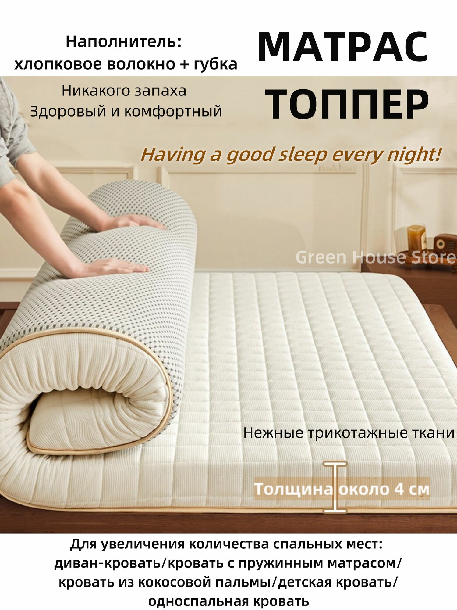 Топпер-наматрасник, Беспружинный, 90х190 см