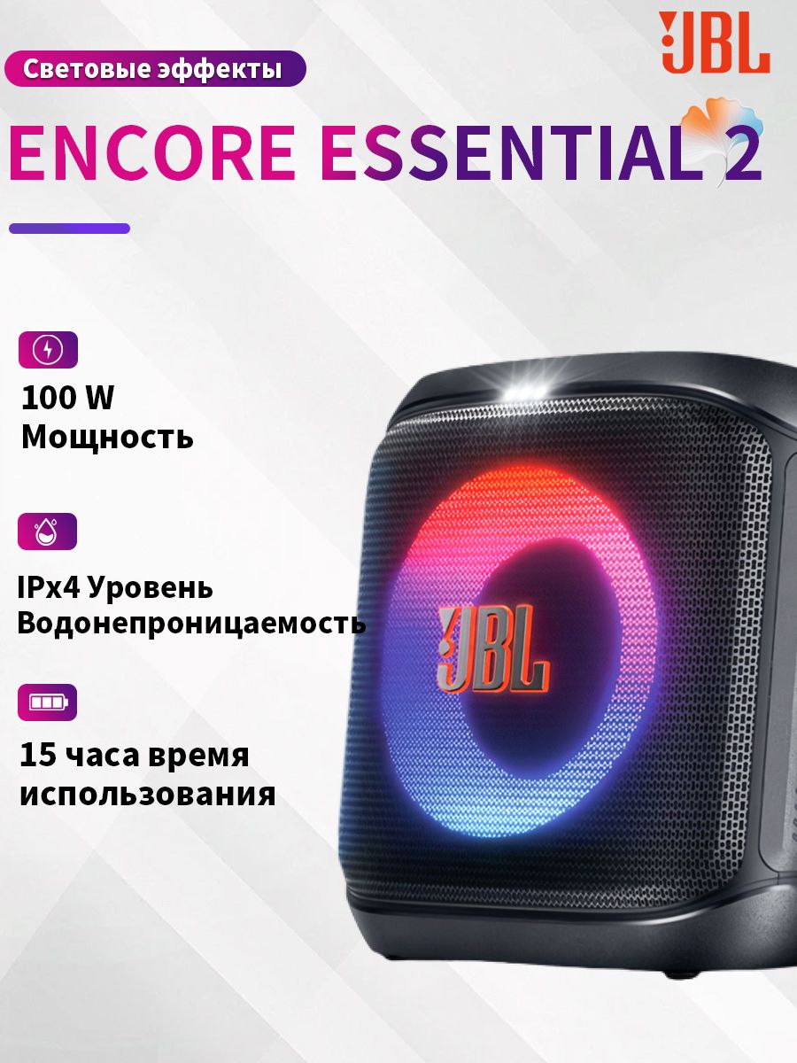 JBL Partybox Encore Essential2 Второе поколение дома, на открытом воздухе партии портативный Bluetooth беспроводной водонепроницаемый аудио, КТВ, микрофон