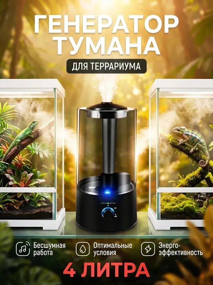 Система климат-контроля для террариума