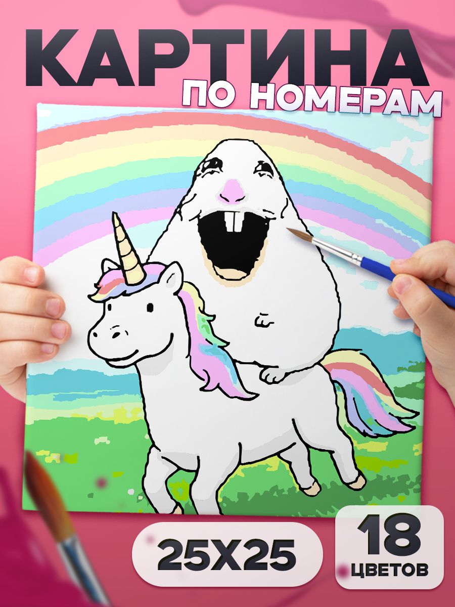 Счастливый хомяк Картина по номерам для детей, раскраска детская - 25х25см
