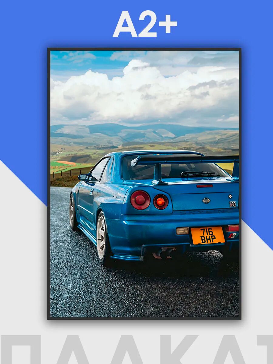 Nissan Skyline GTR R34 постер