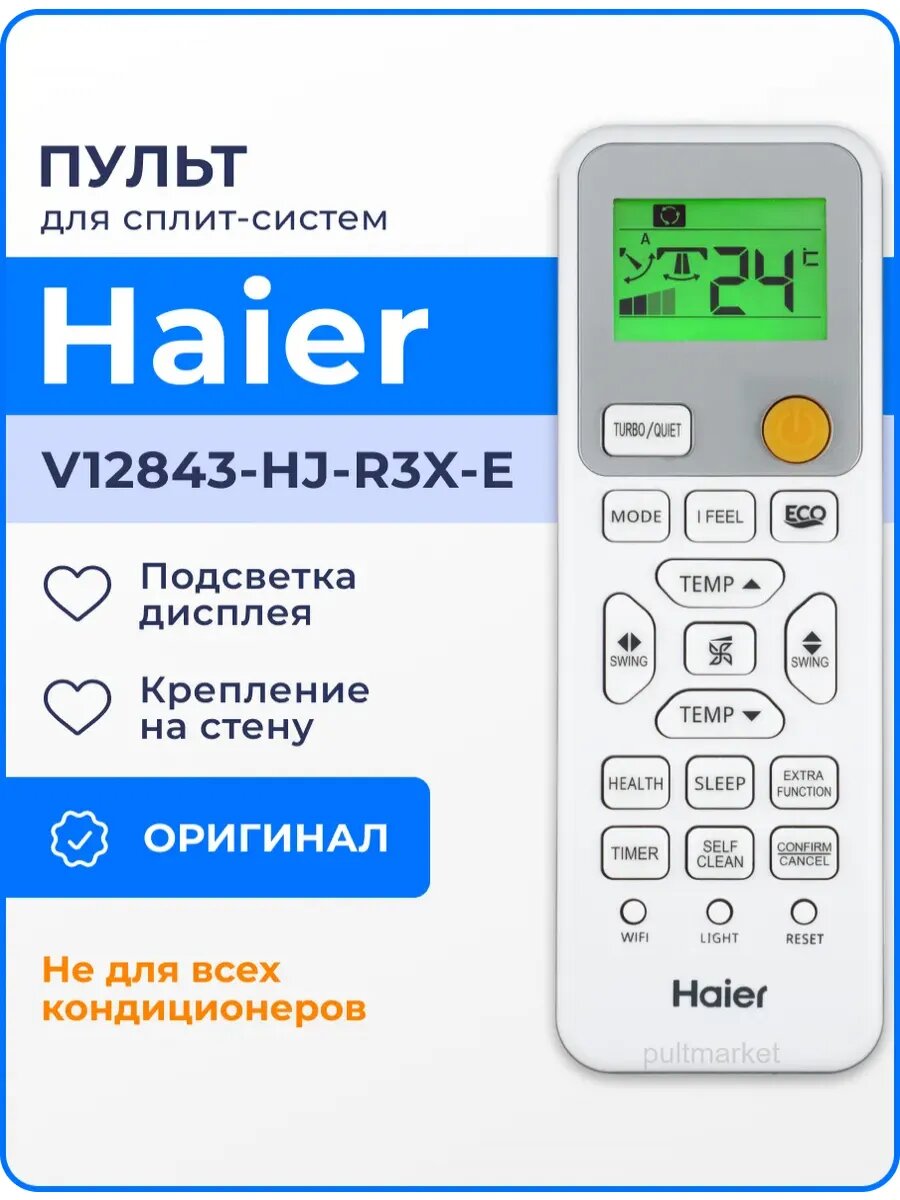 Пульт Haier V12843 HJ R3X E (оригинал) для кондиционера