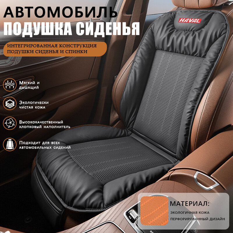 Матрас в автомобиль На сиденье, Экокожа, Перфорированная экокожа, 1 шт.