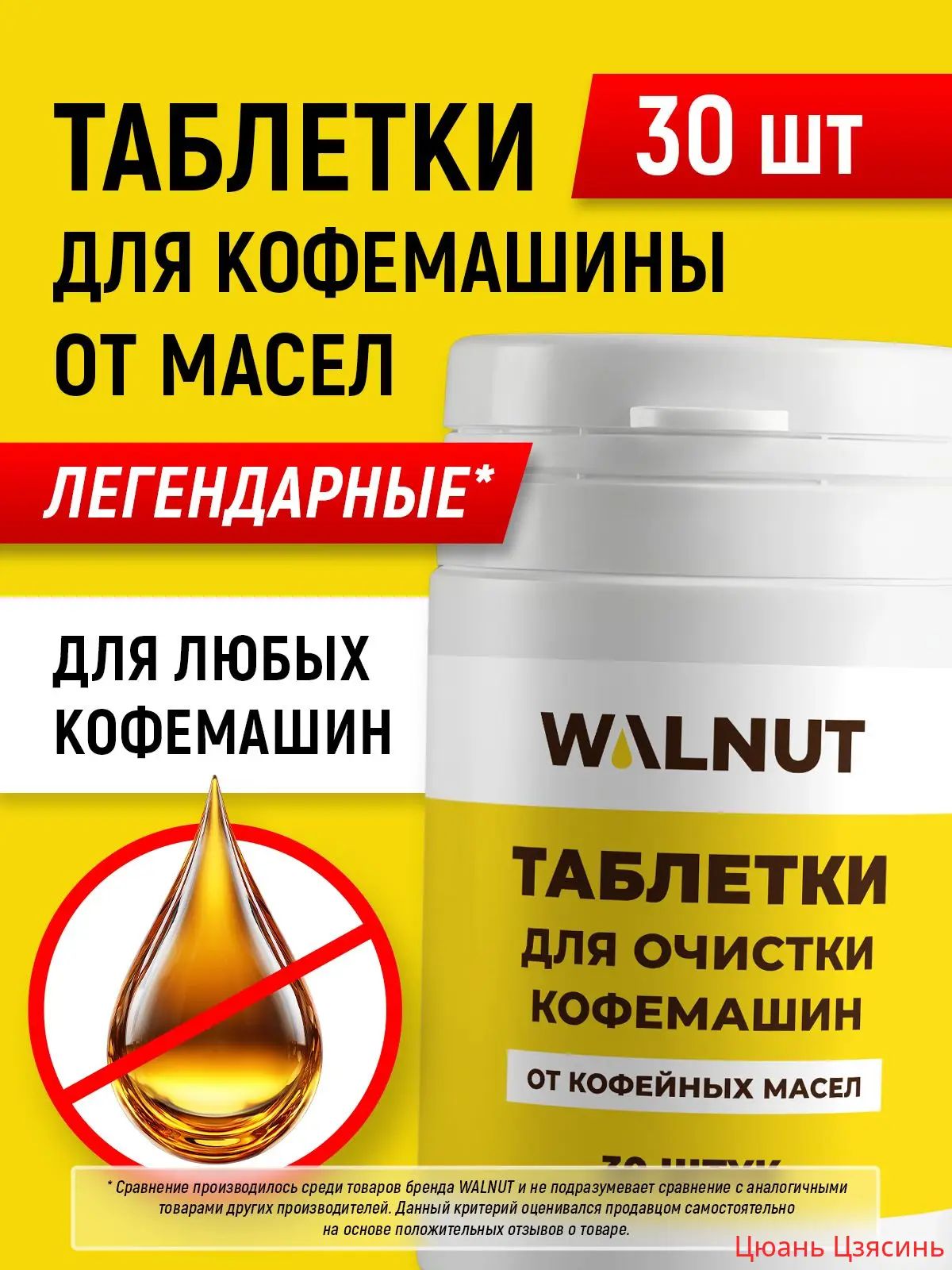 Таблетки для очистки кофемашины от масел