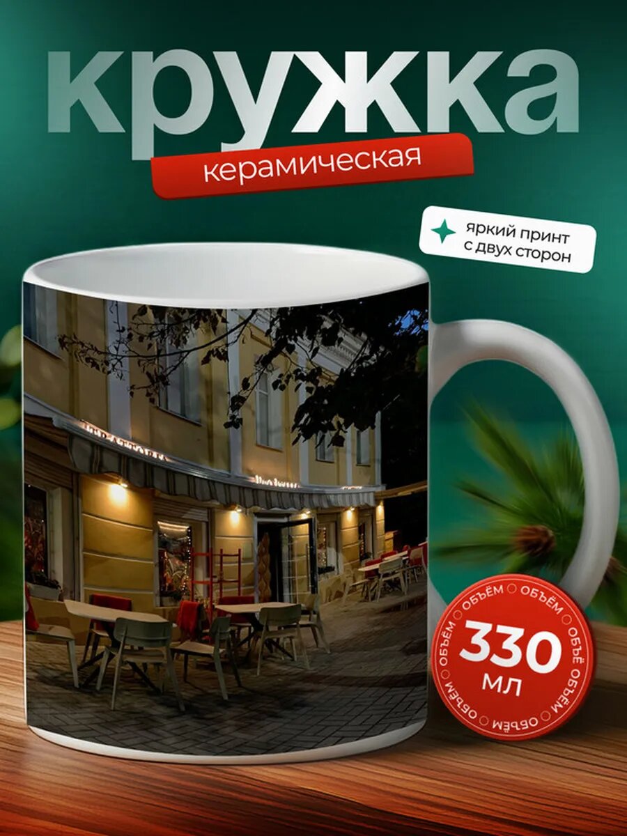 Кружка Кали город 12,