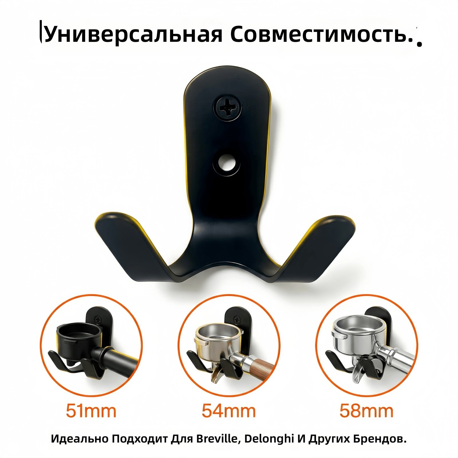 Держатель для портафильтра эспрессо из нержавеющей стали, настенный, для 51/53/58 мм, с креплением на двусторонний скотч, для кухни и кафе, черный, 1 шт.