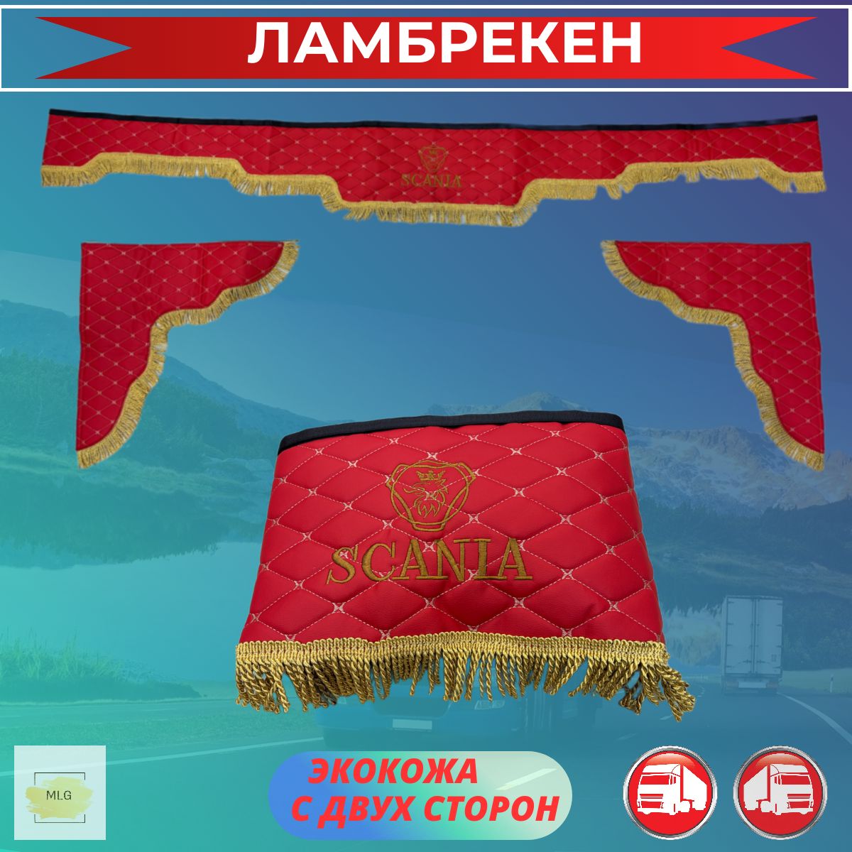 Ламбрекены для грузовиков экокожа SCANIA/скания Красный