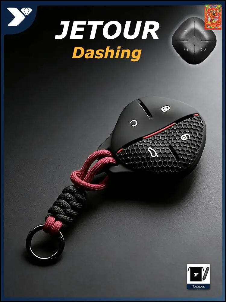 Чехол для брелока автосигнализации Jetour Dashing, силиконовый защитный аксессуар черного цвета, 1 шт.
