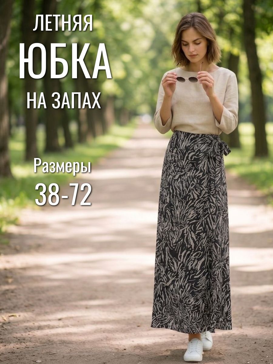 Юбка