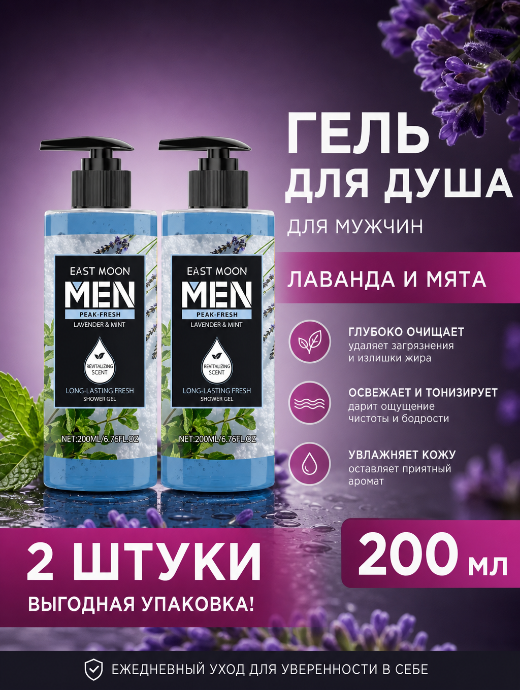 Homonth Мятно-Лавандовый Гель для душа с ароматом Очищающей жидкости для тела и освежающим уходом 2 шт.
