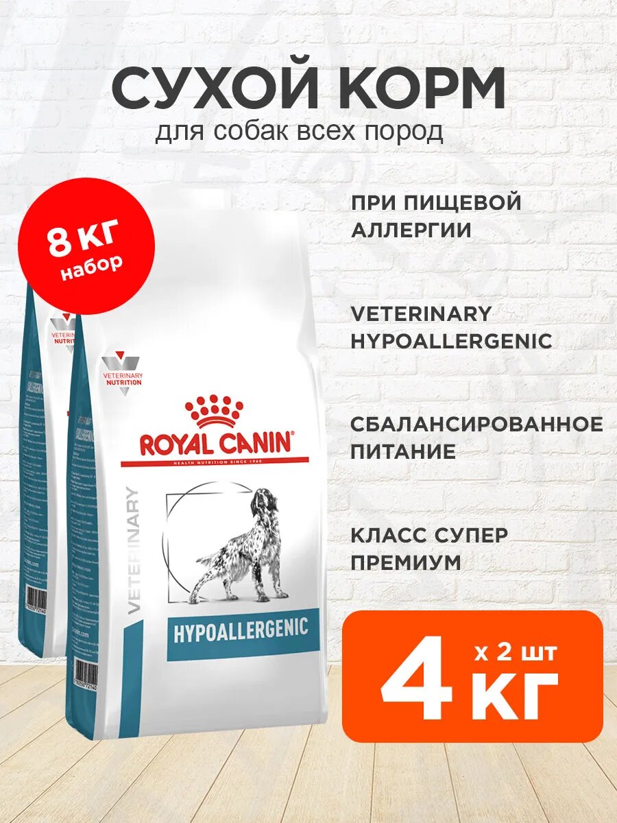 Корм сухой Royal Canin Hypoallergenic для взрослых собак при пищевой аллергии, 4 кг х 2 шт