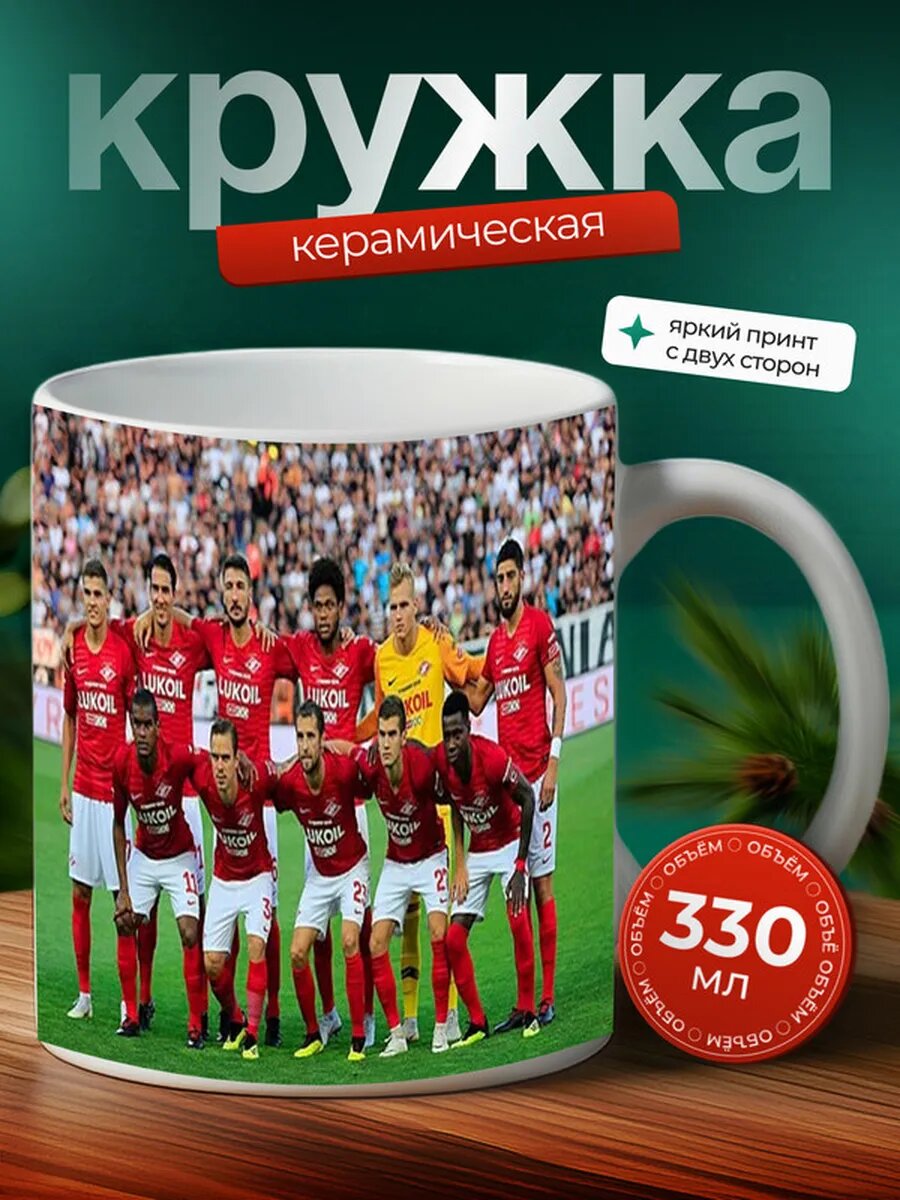 Кружка Славия Прага футбольная команда 19,