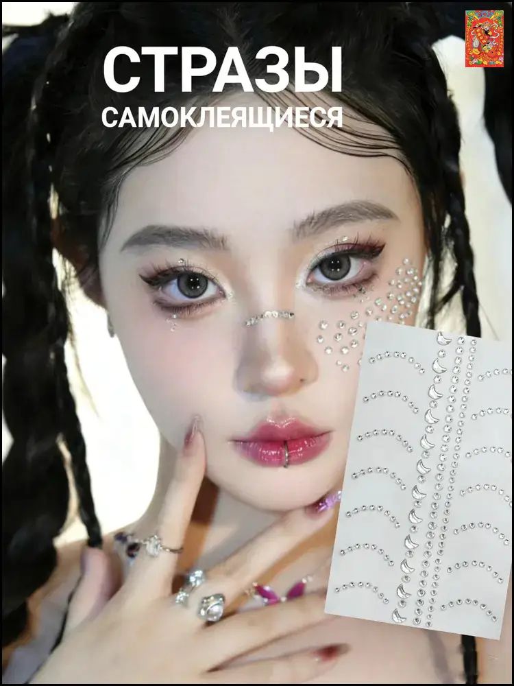 1 шт наклейка с кристаллами для бровей и стразами
