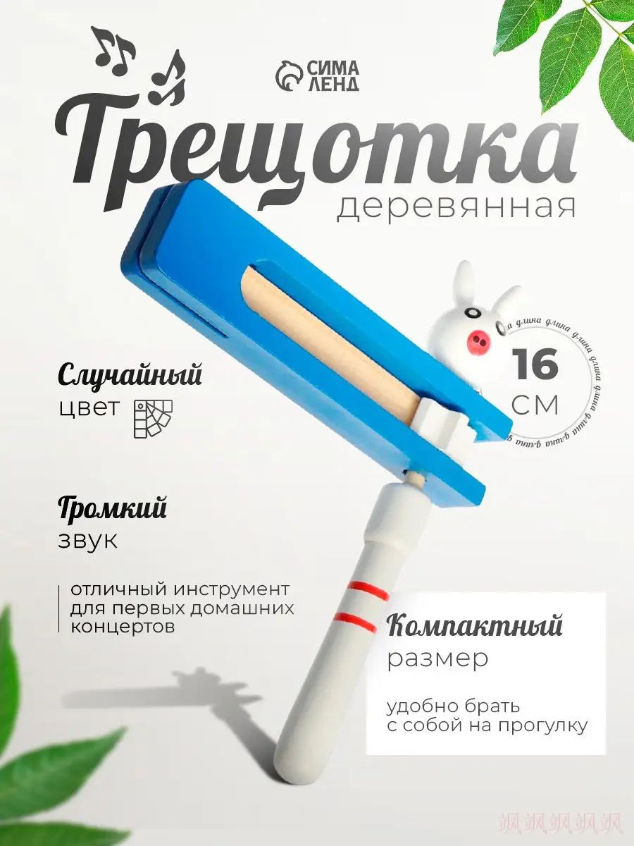 Детская музыкальная трещотка / музыкальная игрушка для малышей