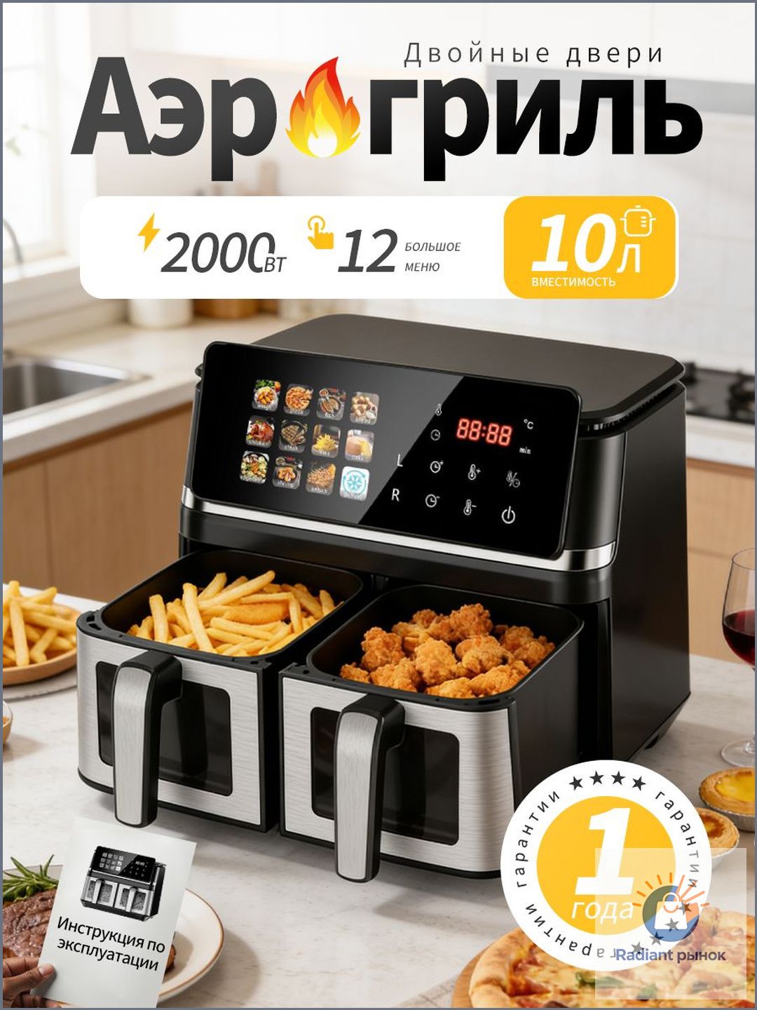 BOHIVARI Аэрогриль Аэрогриль IPBW-8019D с 12 программами | 10 литров, 2000W, двойные двери | Приготовление без масла, черный