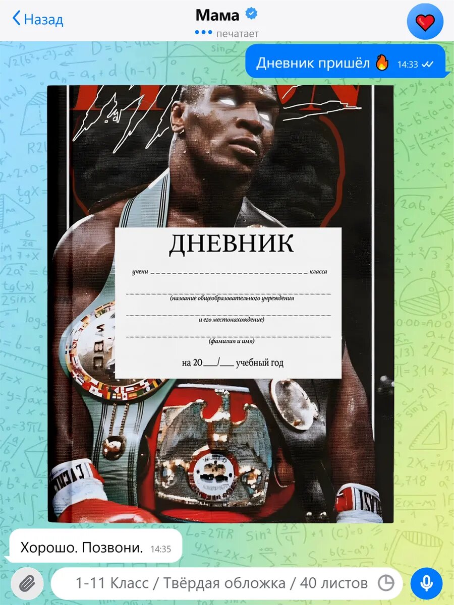 Школьный дневник с принтом Майк Тайсон