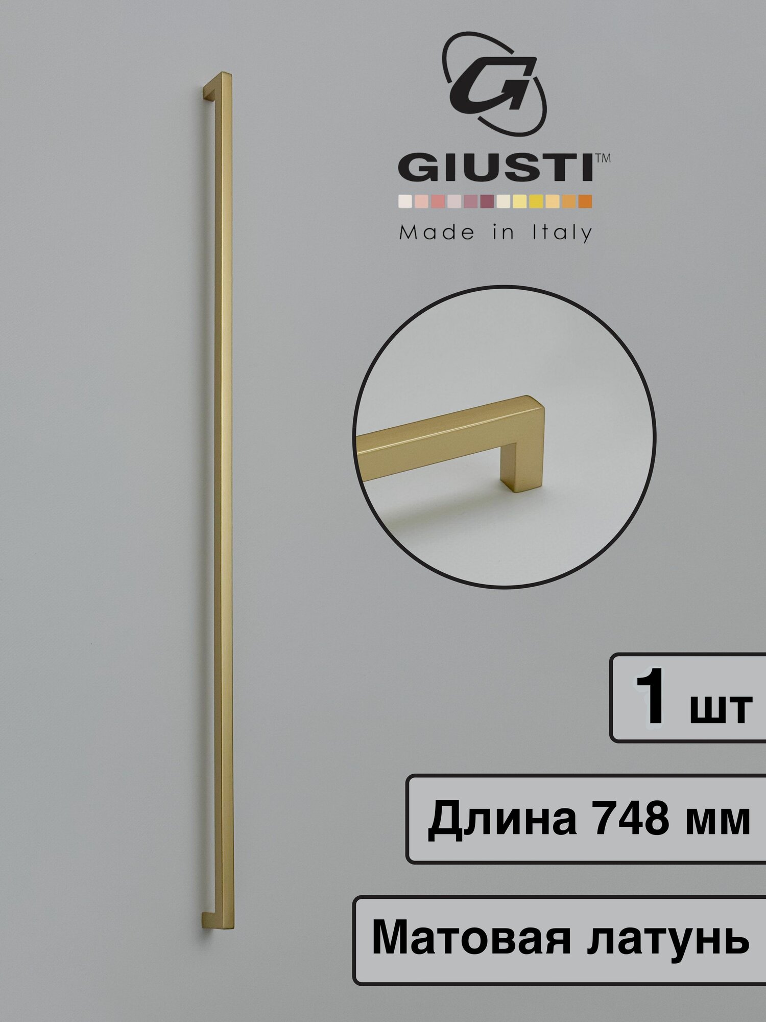 Италия / Ручка для мебели Скоба GIUSTI WMN075. Цвет - Матовая латунь 736 мм