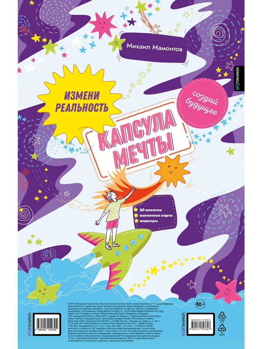 Книга Капсула мечты: измени реальность, создай будущее (карт