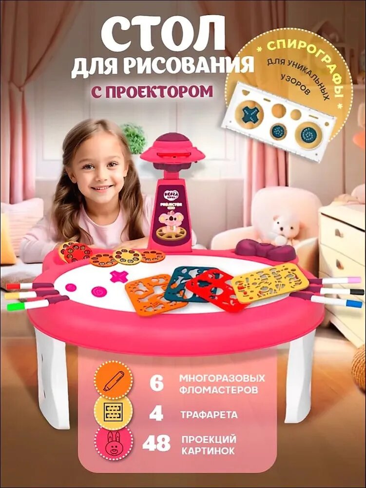 Детский проектор со столиком для рисования