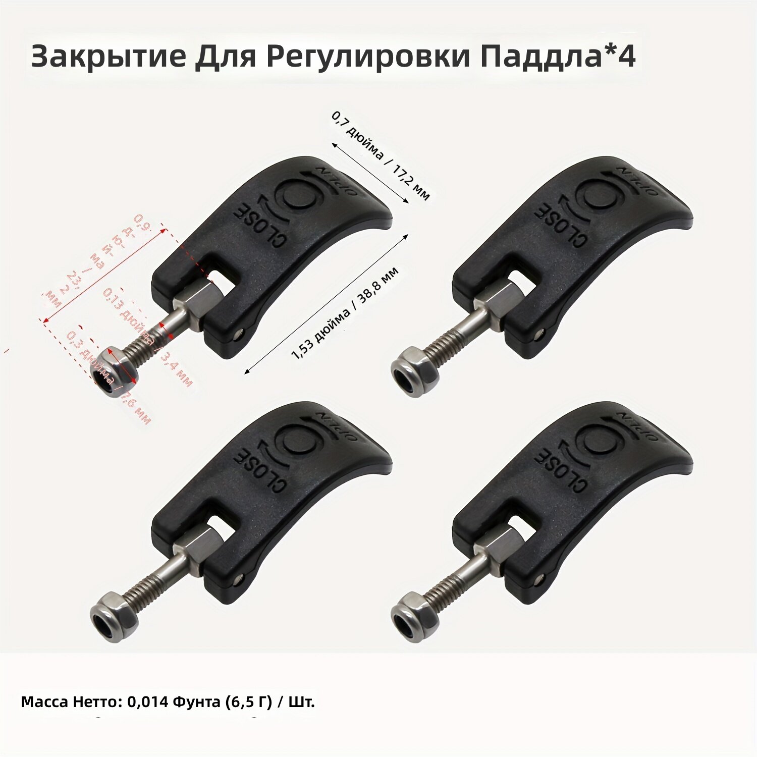 Фиксатор регулировки весла, 4 шт.