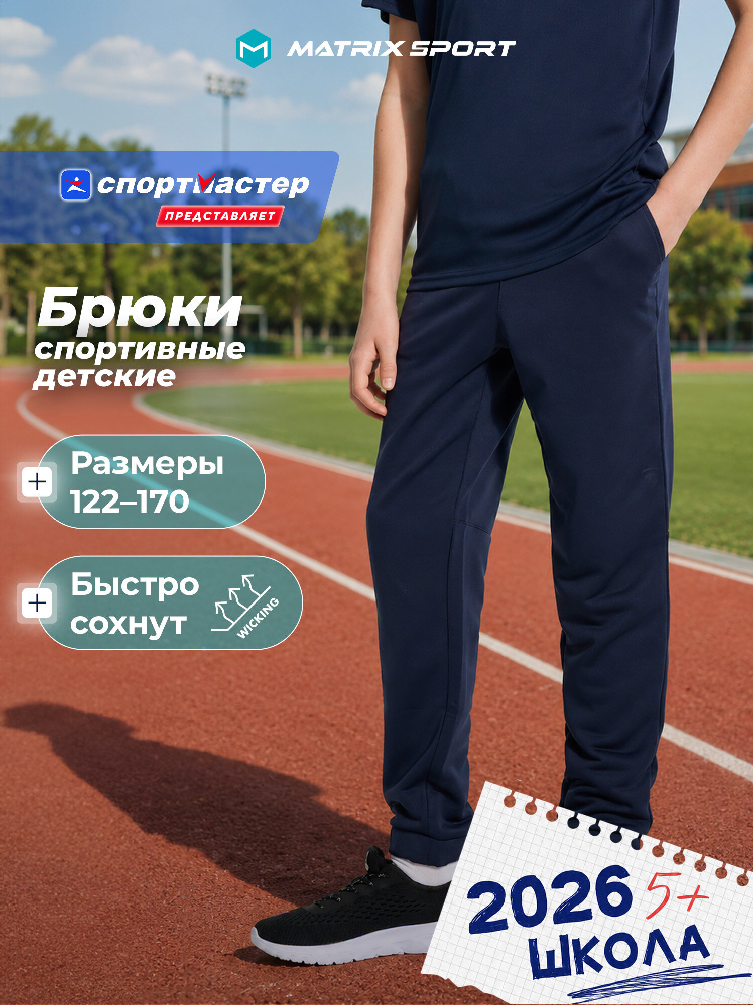Брюки спортивные
