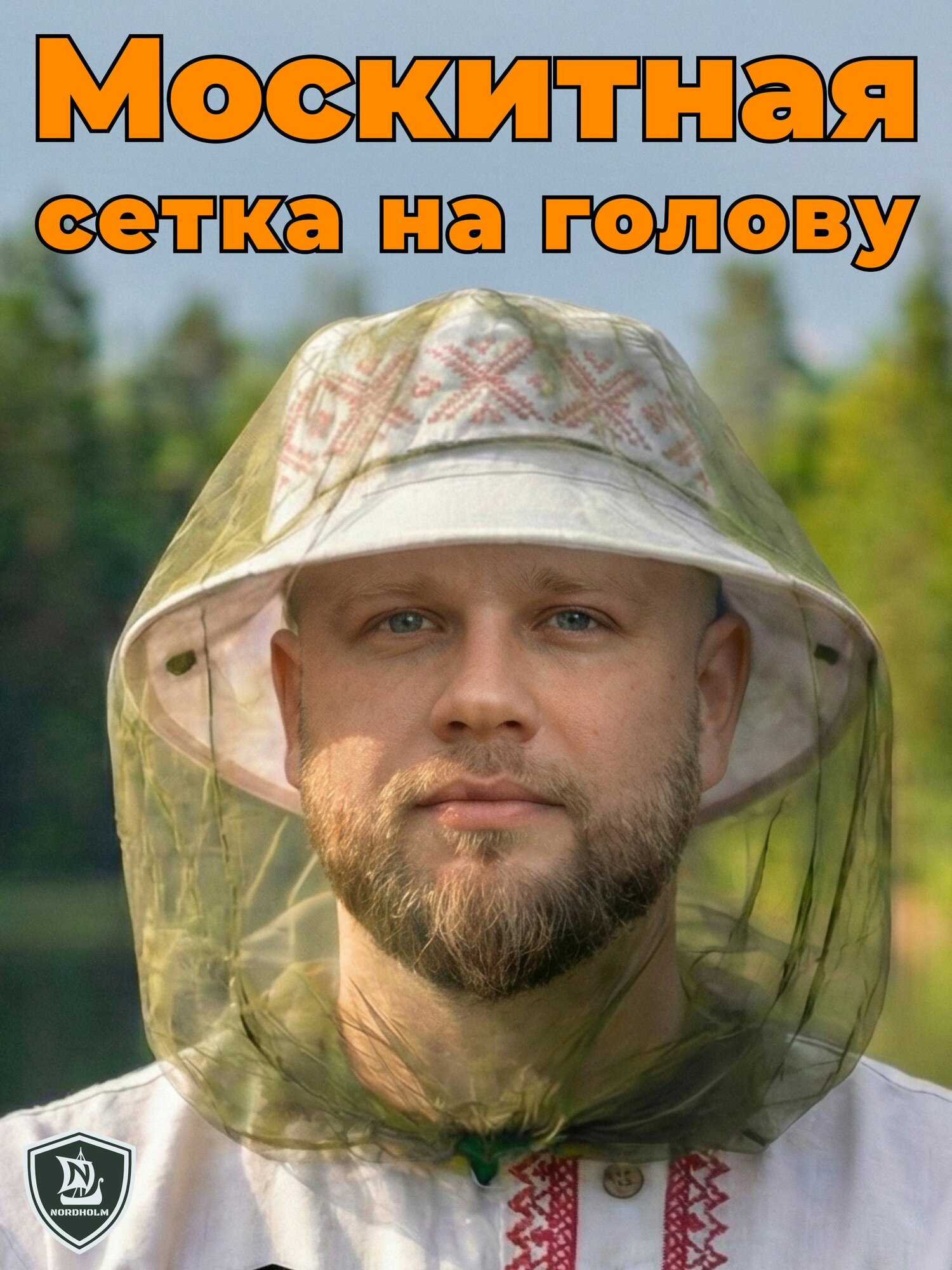 Москитная сетка на голову / накомарник / сетка от комаров на голову, цвет хаки
