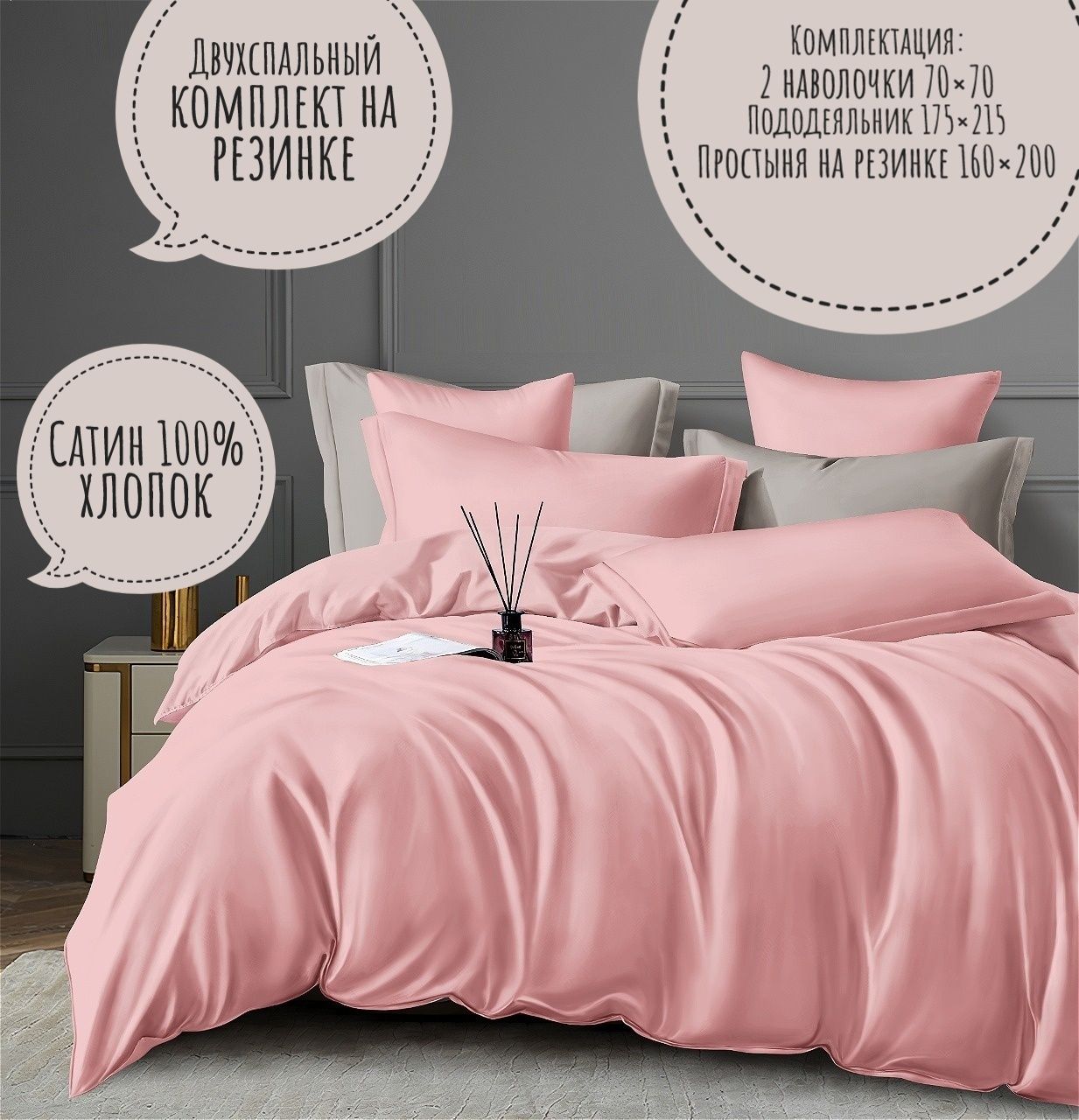 Комплект постельного белья KA-textile, Сатин, 2-х спальный, наволочки 70х70, простыня 160х200 на резинке, Малиновый щербет