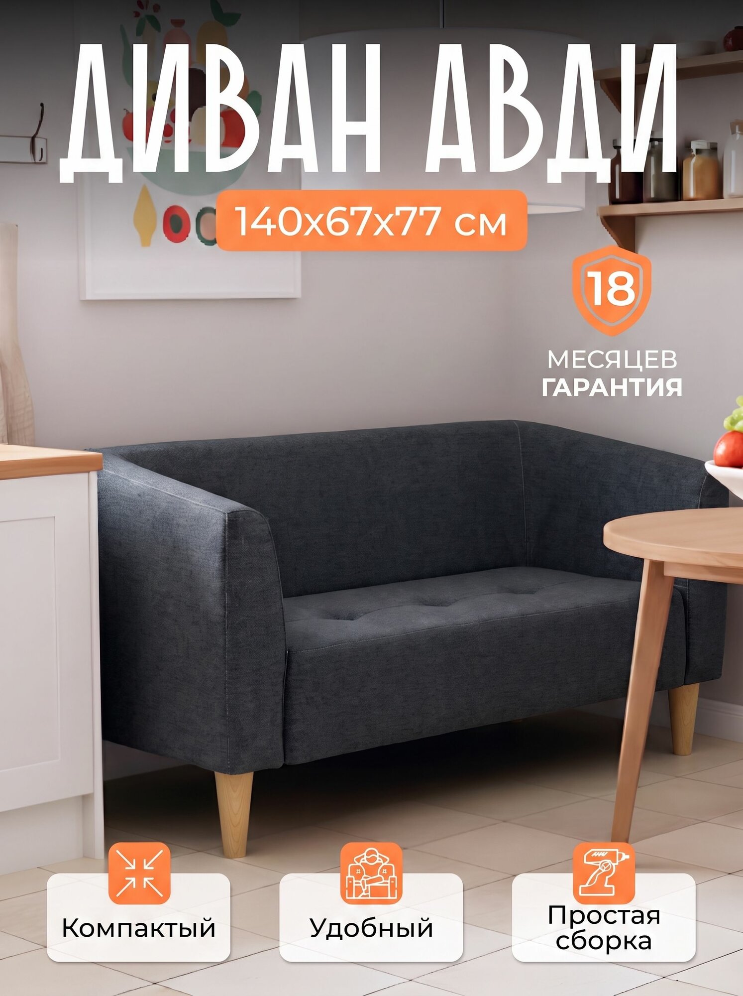 Диван на кухню авди 140 см темно-серая рогожка, мини диван для кухни, офисный