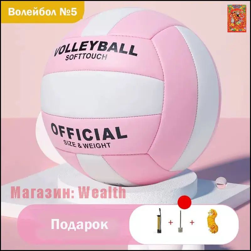 Мяч волейбольный, 5 размер, розовый