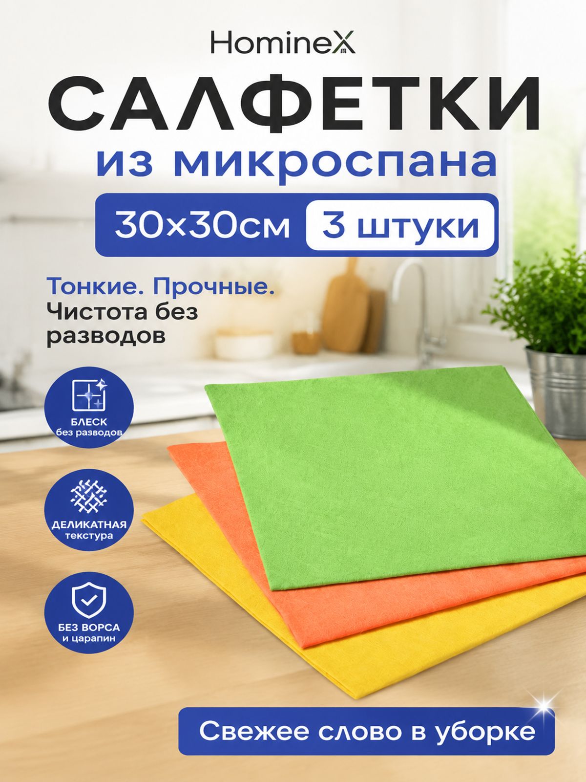 Тряпка для стекол и зеркал без разводов Микроспан, 3 штуки. Безворсовые салфетки для уборки.