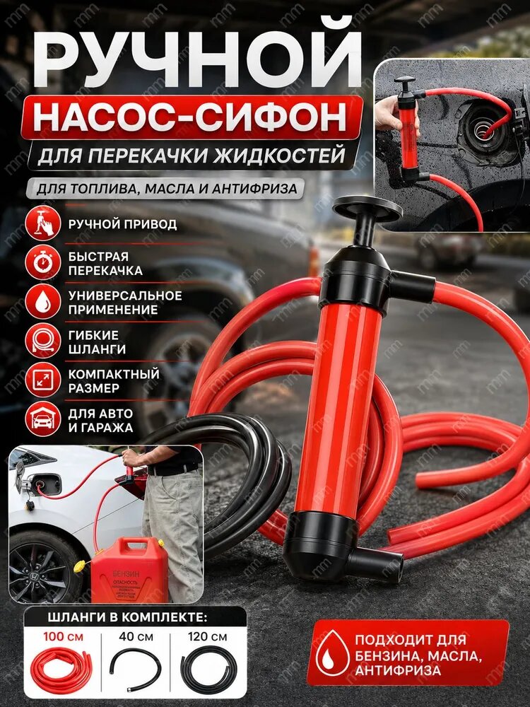 Автомобильный насос для перекачки жидкости, насос для перекачки масла, ручной насос-сифон, универсальный ручной топливный насос, комплект для перекачки антифриза для автофургона, сифонный насос для ак