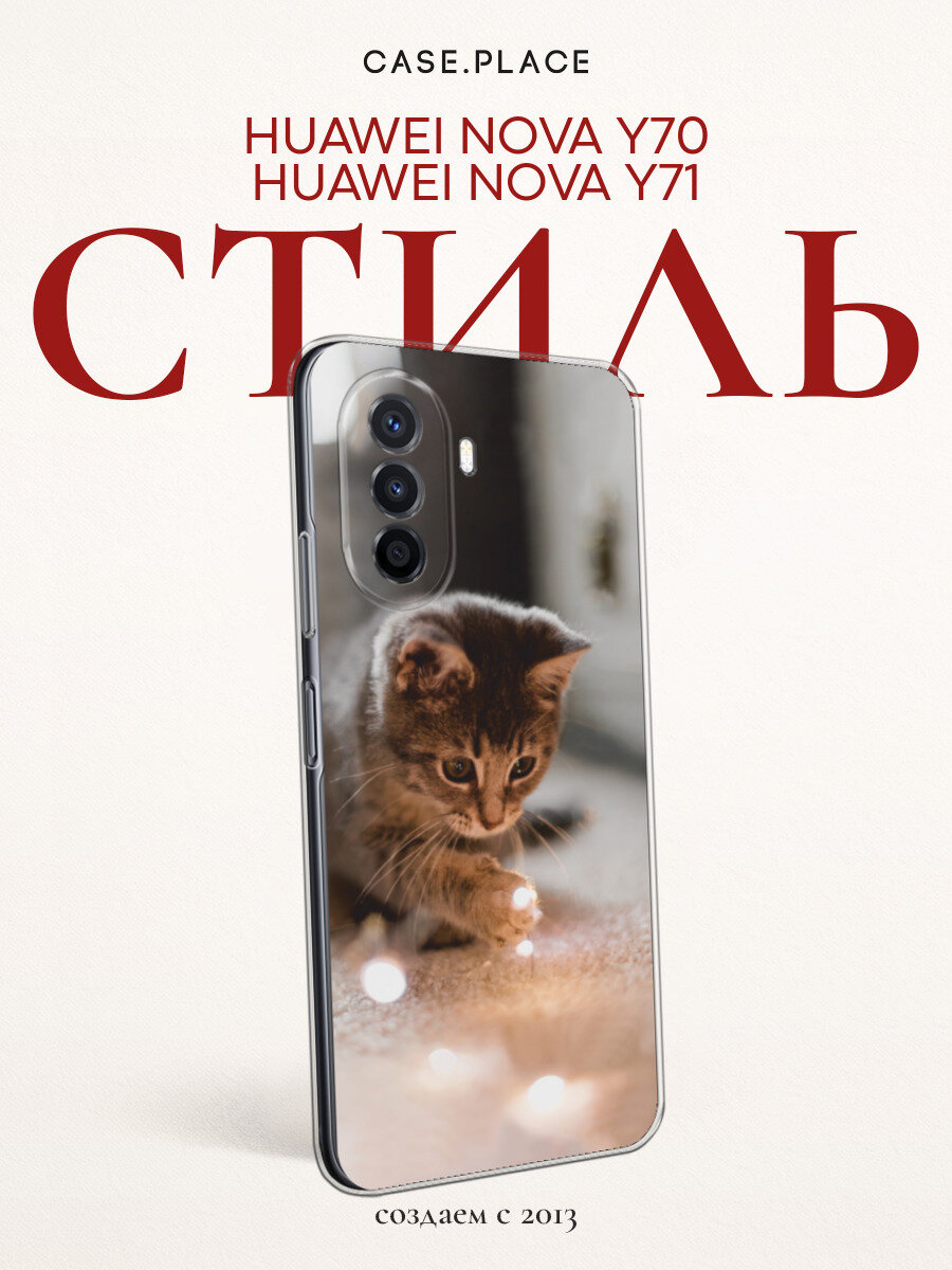 Чехол на Huawei Nova Y70/Y71 / Хуавей Нова Y70/Y71 с принтом Любознательный котенок