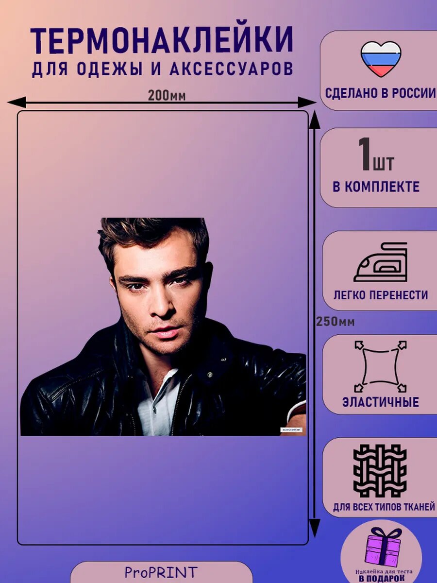 Термонаклейка на одежду