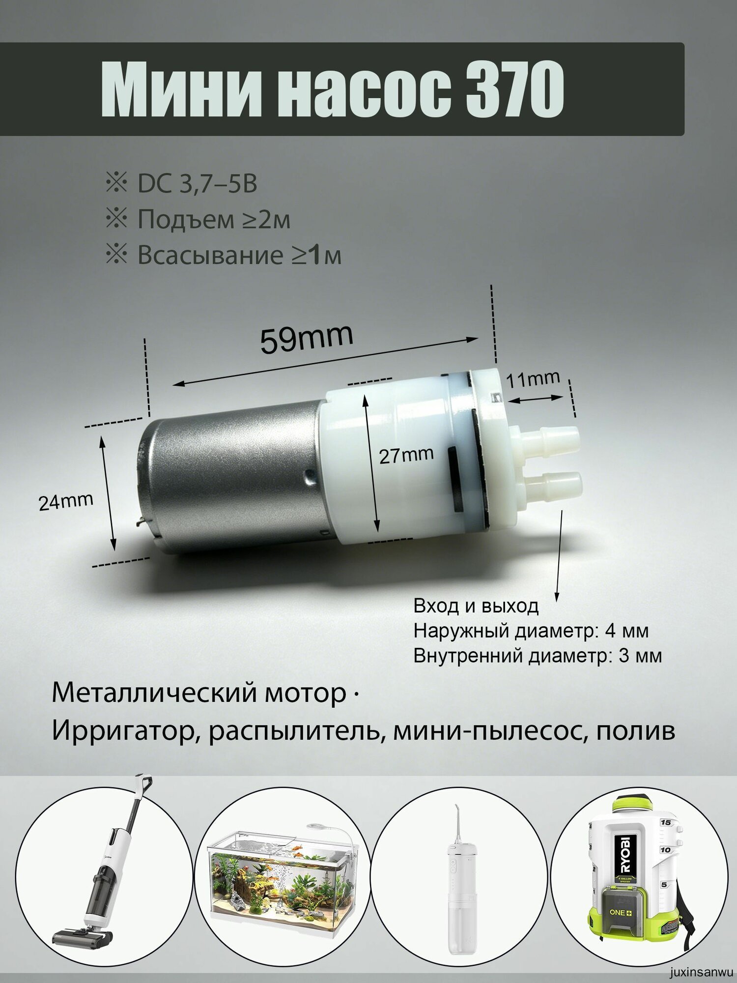 Мини водяной насос 370 DC 3,7 5В, маленький мембранный помпа для ирригатора, распылителя, полива цветов, аквариума DIY, высота подъёма 2м, глубина всасывания 1м