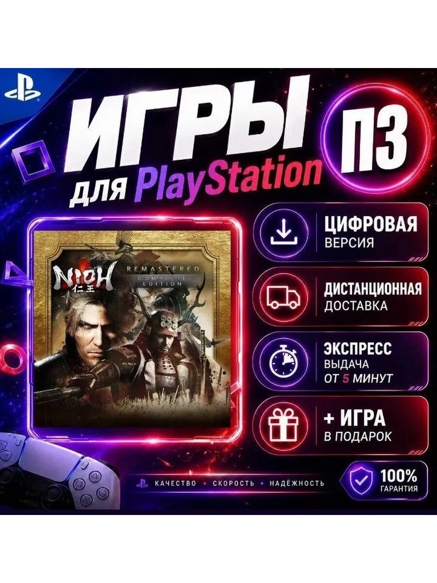 Nioh Remastered The Complete Edition PS4 PS5 п3