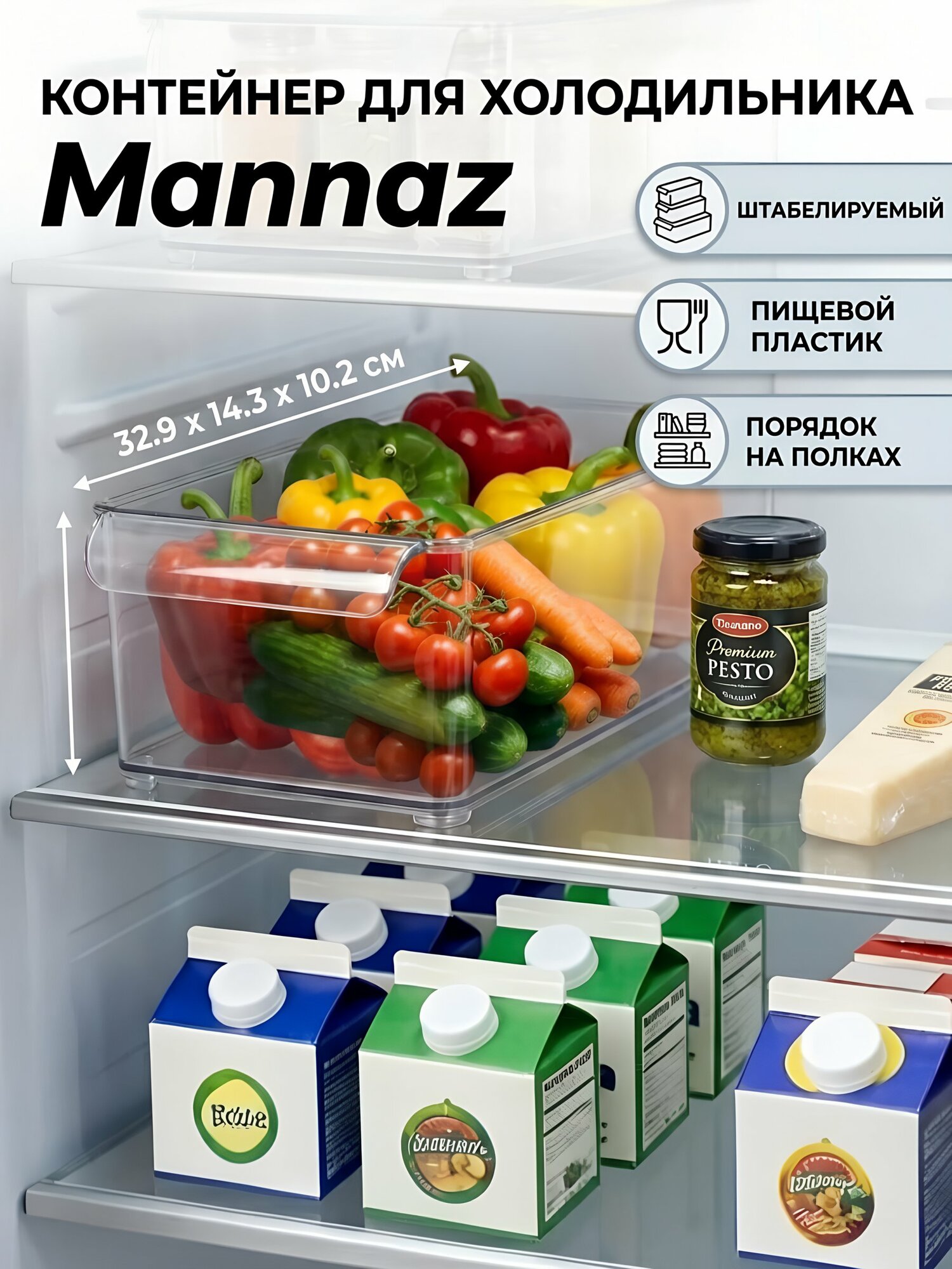 Контейнер для холодильника Berossi Mannaz 32.9х14.3х10.2 см прямоугольный пластик бесцветный штабелируемый
