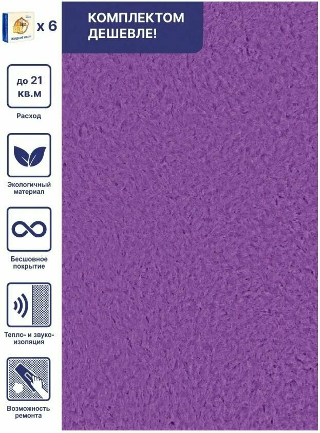 Жидкие обои Silk Plaster Арт Дизайн 254 шелк, комплект 6шт (до 21кв. м) фиалковый