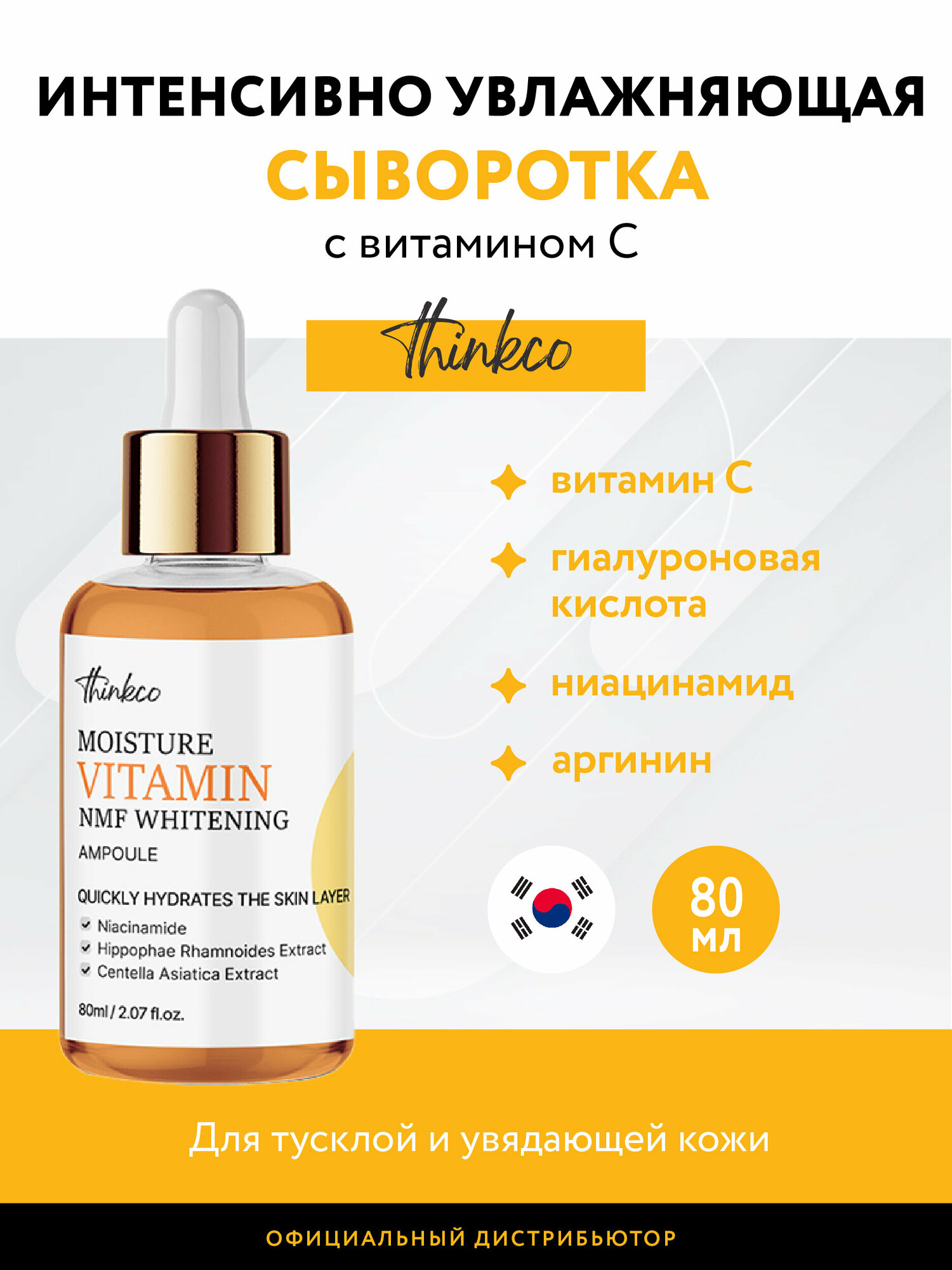 Сыворотка увлажняющая, с витаминами Moisture Vitamin NMF Whitening Ampoule, 80 мл