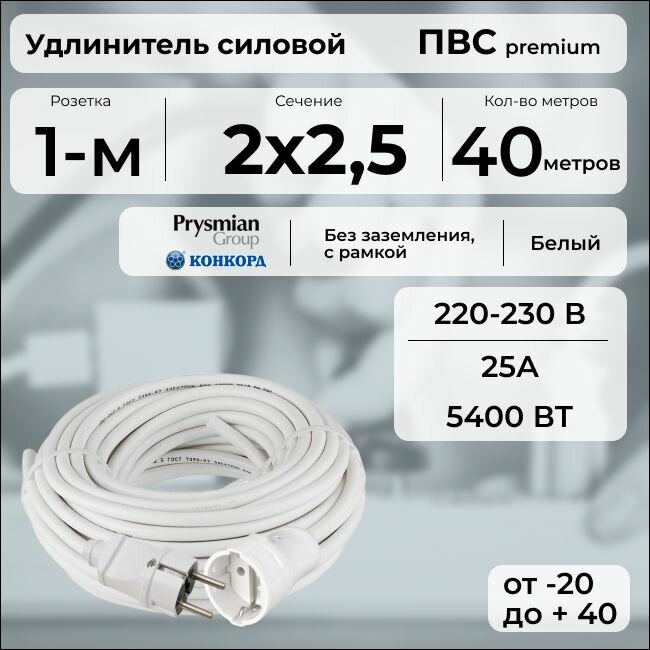 Удлинитель силовой "PREMIUM CABLE" кабель ПВС 2х2,5 белый, на рамке, 40 м для электроприборов в бухте